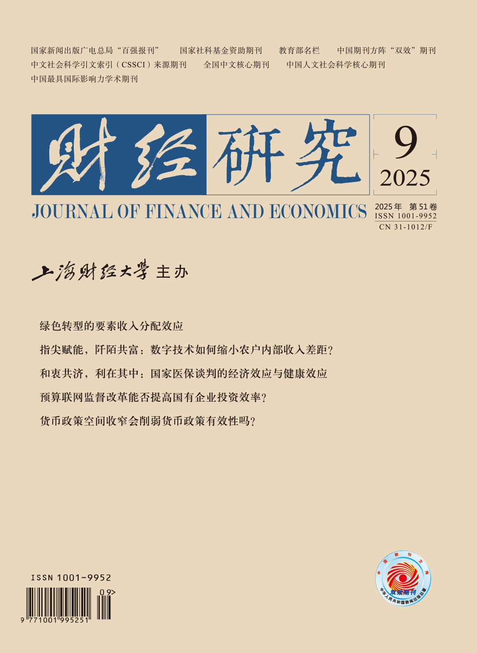 具有%e7%9b%b8%e5%90%8c%e6%a0%87%e7%ad%be的期刊论文 -- 上海财经大学期刊社